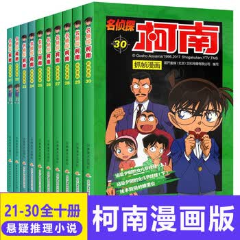系列自选】名侦探柯南漫画1-54册挑选全套正版 漫画书彩色小学生抓帧漫画书籍9-12岁剧场版儿童课外书日本动漫青山剛昌漫画 【21-30册10本】名侦探柯南