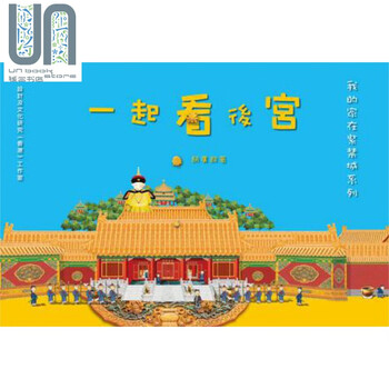 一起看后宫 港台原版 赵广超 设计及文化研究工作室