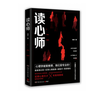 读心师