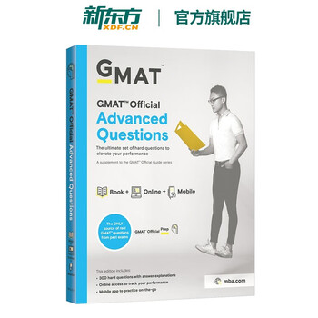 【新东方旗舰】GMAT官方高阶真题集 搭2020GMAT官方指南 gmat考试历年真题OG