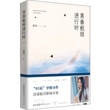 青春航班进行时