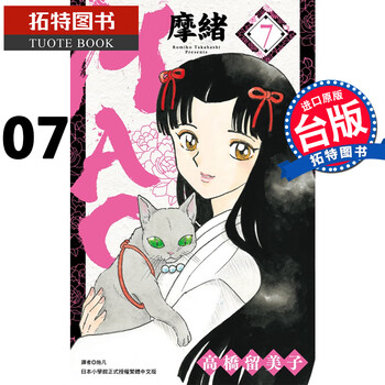 MAO摩绪 7 高桥留美子 漫画书 进口原版书