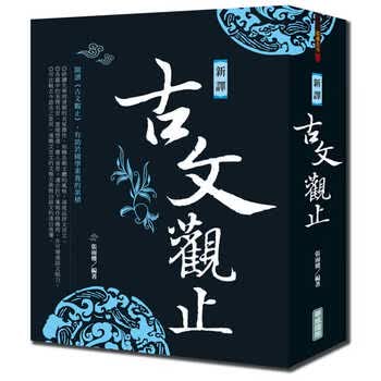 预售 张雨楼新译古文观止(新版)华威际