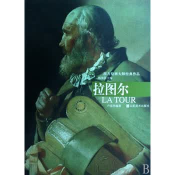 拉图尔/西方绘画大师经典作品