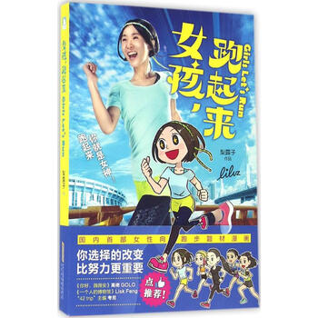 女孩,跑起来