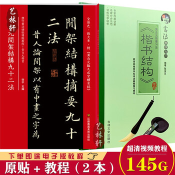 黄自元间架结构九十二法楷书结构 黄自元摘要74法 书法教程入门