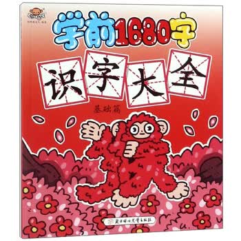 学前1680字：识字大全（基础篇）