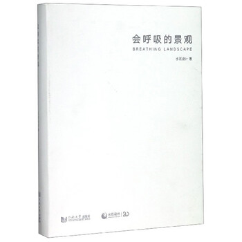 会呼吸的景观