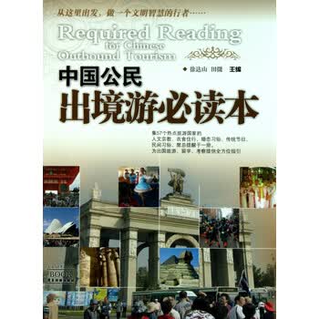 中国公民出境游本
