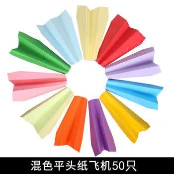 婚礼现场纸飞机手工叠折纸彩色结婚气氛婚庆创意专用成品道具玩具 混色平头 折好50只