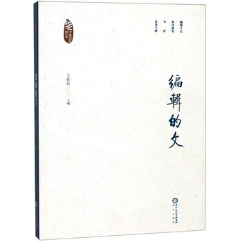 编辑的文