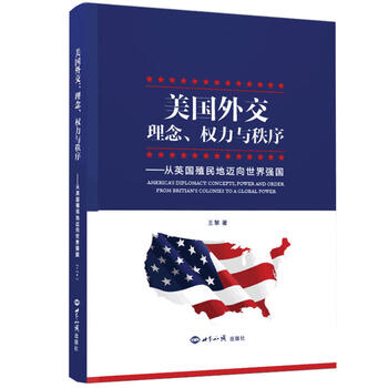 正版 美国外交：理念、权力与秩序：从英国殖民地迈向世界强国