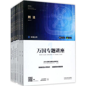 国家法律职业资格考试万国专题讲座