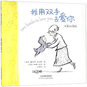 我用双手去爱你