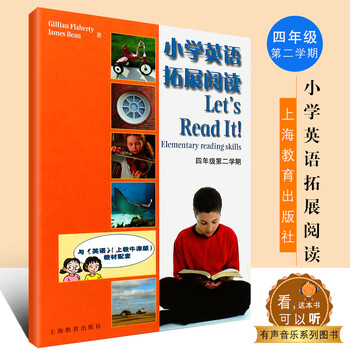 正版小学英语拓展阅读四年级第二学期下 扫码听录音 4B 牛津上海版 小学生课英语外学习资