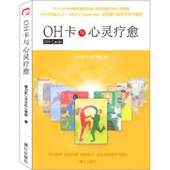OH卡与心灵疗愈