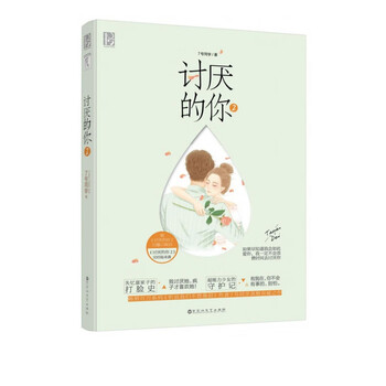 讨厌的你(2)