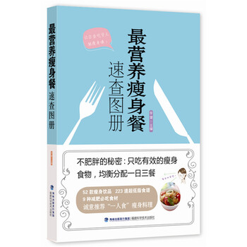 营养餐速查图册 李健