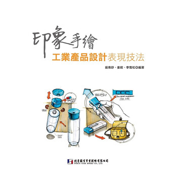现货台版 印象手绘 工业产品表现技法知识结构案例艺术设计