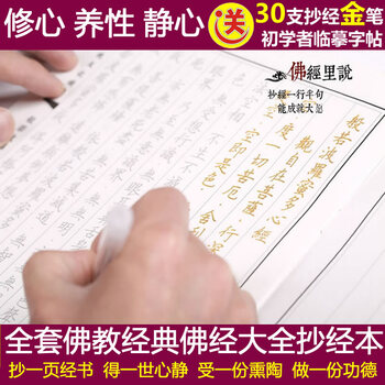 心经抄经本地藏经手抄本佛经书文金刚大悲咒普门品童子忏悔文药师 不需要书袋 套餐二
