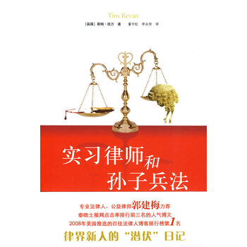 实习律师和孙子兵法