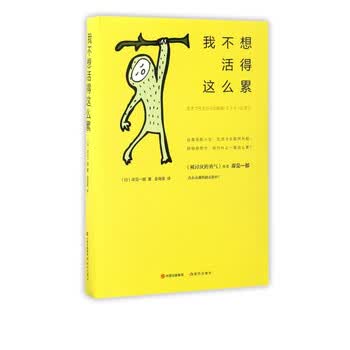 我不想活得这么累