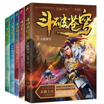 斗破苍穹（套装 31-35集）