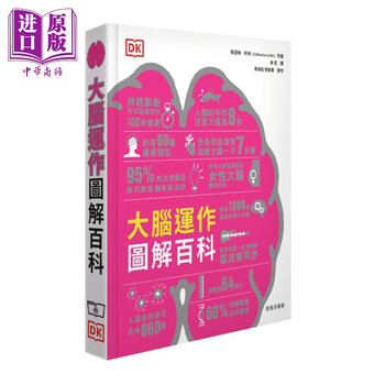 预售 大脑运作图解百科 How the brain works 港台原版 DK 香港商务印书馆 精装 科普读物