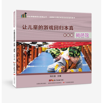 让儿童的游戏回归本真·实践篇：角色馆