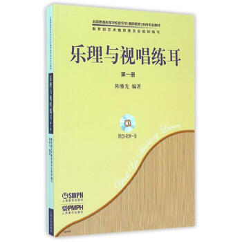 乐理与视唱练耳第1册(共2册)(附CD-ROM1张)