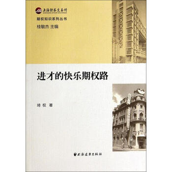 快乐期权路 琦权,桂敏杰