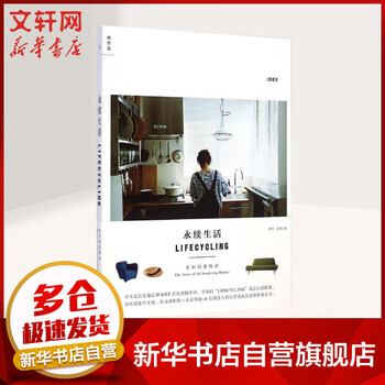 永续生活 家的创想物语