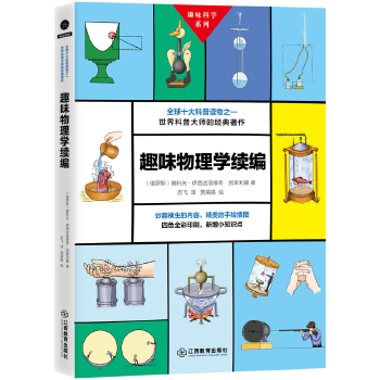 趣味物理学续编