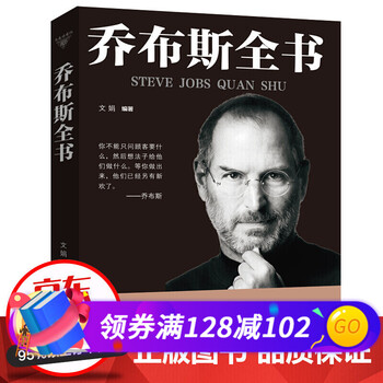 乔布斯全书