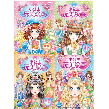 海豚图书小公主玩美涂画套装全8册3-6-12岁涂色涂画益智游戏儿童彩笔涂画书小手工学画画涂鸦书手绘本涂色书 小公主玩美涂画4册(水晶+优雅+古典+百花)