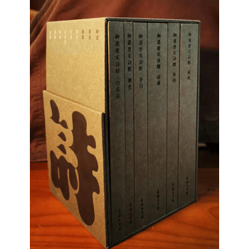 御选唐宋诗醇(全6册)