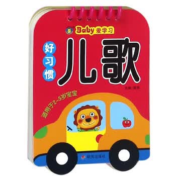 好习惯儿歌(适用于2-5岁宝宝)/Baby爱学习