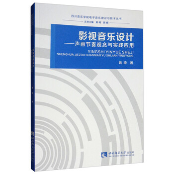 影视音乐设计