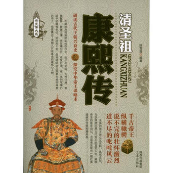 康熙传