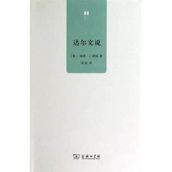 达尔文说