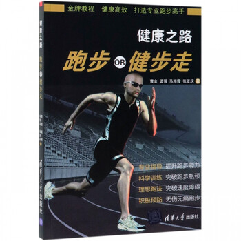 健康之路(跑步OR健步走)