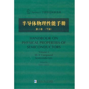 半导体物理性能手册-第2卷-(下册)