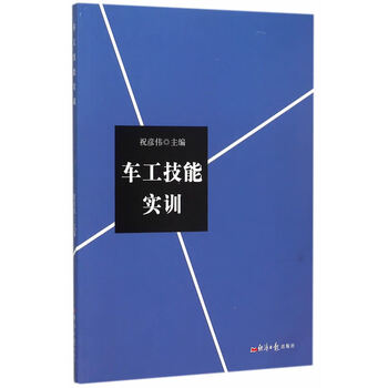 车工技能实训 工业技术 书籍