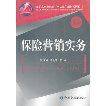 保险营销实务