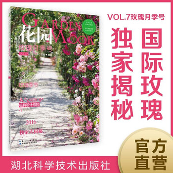 花园MOOK 玫瑰月季号
