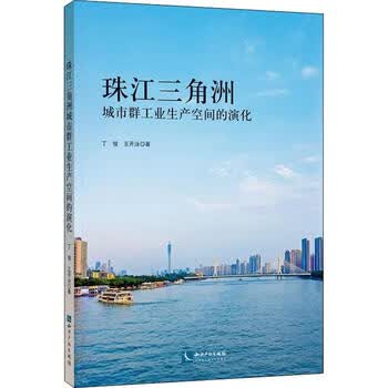 珠江三角洲城市群工业生产空间的演化