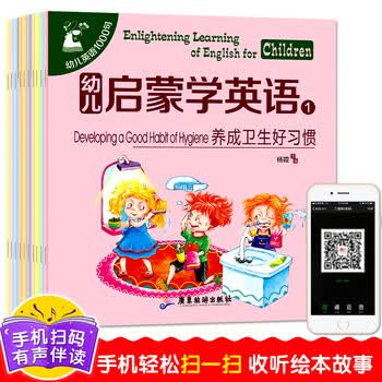 幼儿启蒙学英语1 全10册幼儿英语1000句 幼儿英语启蒙教材 有声英语绘本 儿童英语启蒙 英文故事