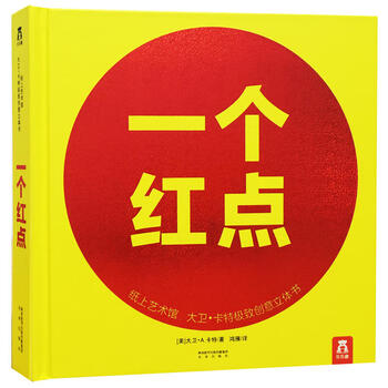 一个红点