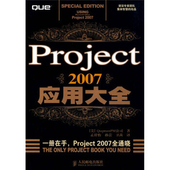 Project2007应用大全