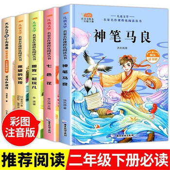 快乐读书吧二年级上下册必读课外书全套正版神笔马良大头儿子和小头爸爸故事书愿望的实现七色花抽陀螺一起长大的玩具注音版 小鲤鱼跳龙门孤独的小螃蟹小学生2年级上下册学期读语文课外阅读书籍必读经典书目推荐读物